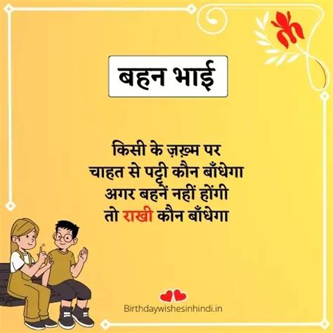 बहन भई क शयर 100 Bhai Behan Shayari