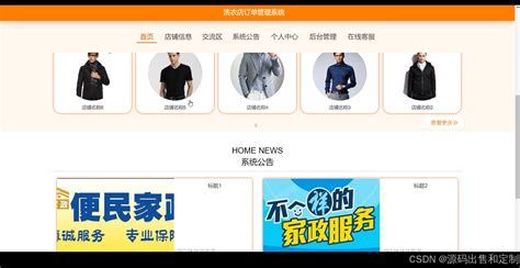 附论文基于springboot和vue的洗衣店订单管理系统057 Csdn博客