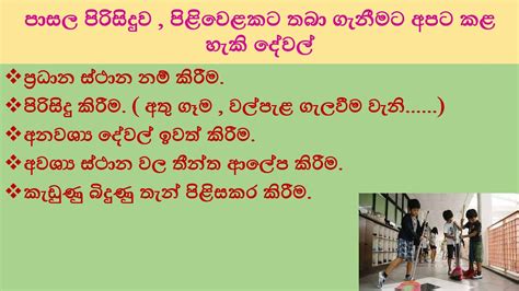 අපයි පාසලයි පරිසරය 1 2 වසර දරුවන්ට Youtube