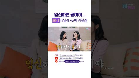 임신하면 커리어는 끝이라는 당신께 YouTube
