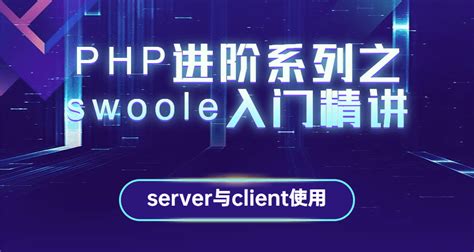 Php Swoole It