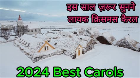 누구나 좋아하는 크리스마스 캐럴christmas Carols 올해 최고의 캐럴 메들리 Youtube