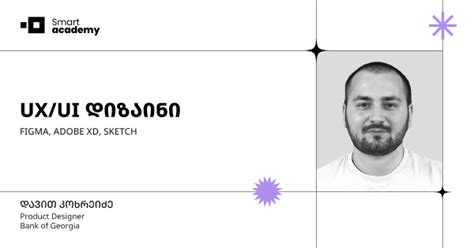 Uiux დიზაინერის როლი და პასუხისმგებლობები • Smart Academy სმარტ აკადემია