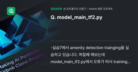 Model Main Tf2 Py 인프런 커뮤니티 질문and답변