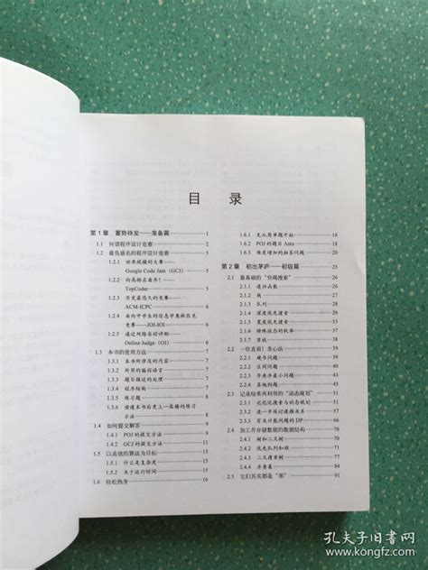 挑战程序设计竞赛 秋叶拓哉、岩田阳一、北川宜稔 著；巫泽俊、庄俊元、李津羽 译 孔夫子旧书网