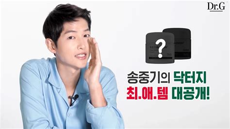 송중기의 닥터지 최애템 대공개🎉 송중기 닥터지 레드블레미쉬 닥터지수분크림 닥터지보습크림 Youtube