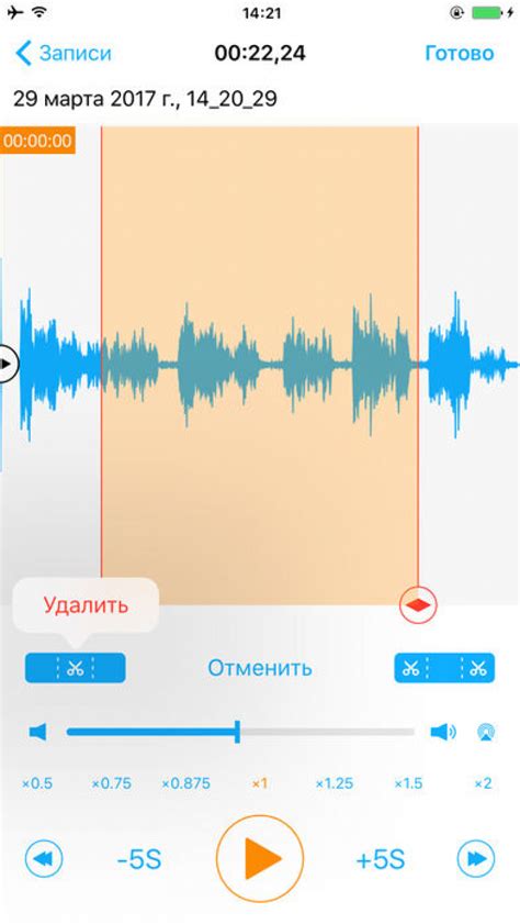 Диктофон - запись голоса скачать на iOS бесплатно