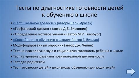 Диагностика готовности детей к обучению в школе - презентация онлайн
