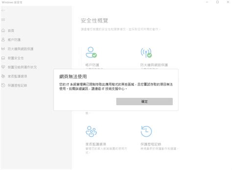 您的it系統管理員已限制存取此應用程式的某些區域，且您嘗試存取的項目無法使用。 Microsoft Qanda