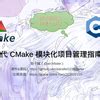 find package的用法 CMake模块化项目管理第三方库 依赖性配置 知乎