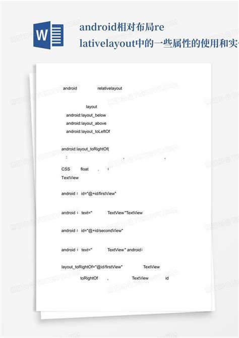 android相对布局relativelayout中的一些属性的使用和实例 图文word模板下载 编号lnkzejrp 熊猫办公