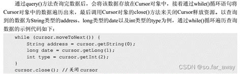 第7章 使用内容提供者共享数据简述内容提供者的工作原理 Csdn博客