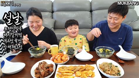 꼬꼬네 설날 일상과 명절 음식먹방조랭이떡국돼지갈비찜잡채육전새우전대구전ㅣkorean Food Galbijjim