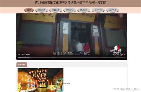 Nodejs毕设四川省非物质文化遗产之传统美术数字平台设计与实现程序论文 Csdn博客