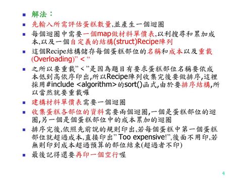 11308 Bankrupt Baker 題組Problem Set Archive with Online Judge ppt download