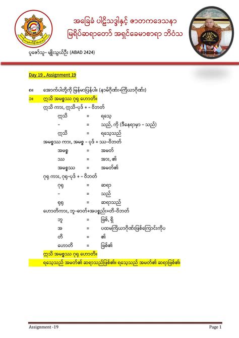 အရဟံဖောင်ဒေးရှင်း သင်တန်းသား သူများ ဆုံစည်းရာ မင်္ဂလာပါ ဘုရား