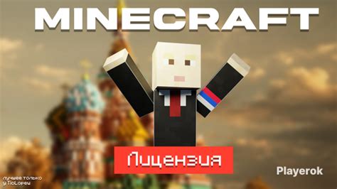Купить лицензия Minecraft, сколько стоит получить лицензия Minecraft