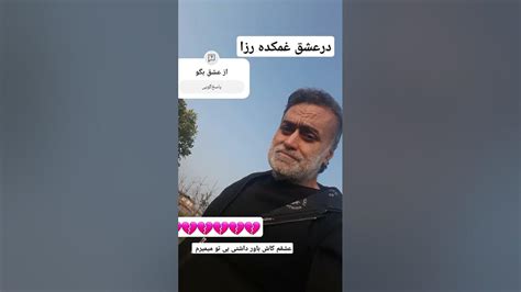 عشقم کاش باور داشتی دوستداشتنم را۰۰۰۰ Youtube