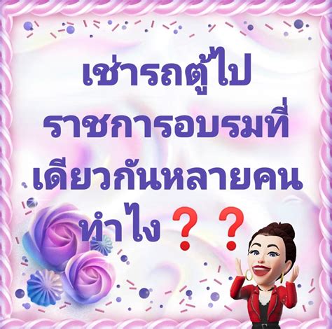 🛑 การเดินทางไปราชการ หรือศึกษาดูงาน ศุภดามาศ จันทาธอน