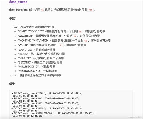 Trunc和datetrunc的区别datetrunc Csdn博客