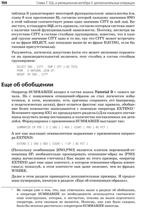 Sql и реляционная теория Как грамотно писать код на Sql — КДж Дейт Isbn 978 5 93286 173 8