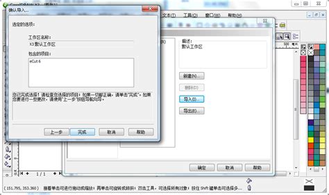 coreldraw 插件的安装和使用 秋舞影 博客园