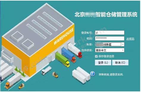 wms 北京某公司智能仓储管理系统 csframeworkv5旗舰版成功案例 c s框架网