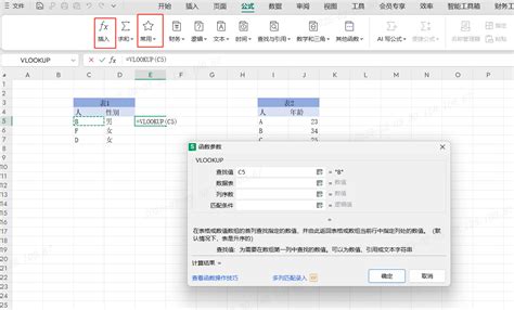 saas时刻 excel中vlookup查找函数的使用