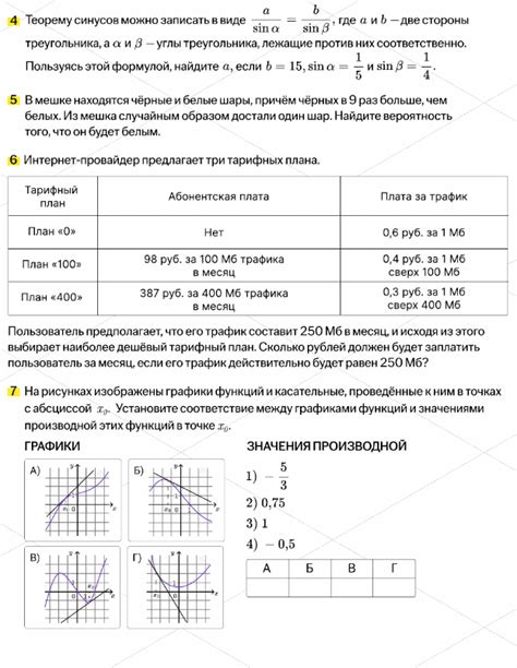 Досрочный вариант ЕГЭ по базовой математике 2024