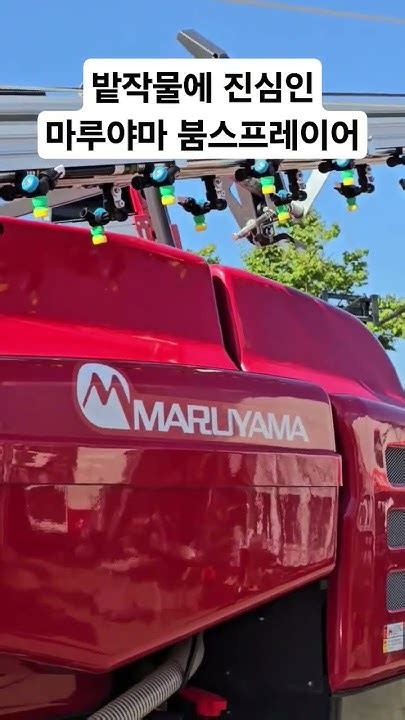 4000평은기본마루야마붐스프레이어기농기계전문채널엔테크농업용운반차농기계구입농기계보조사업농기계보조구보다트랙터구보다이앙기구보다콤바인붐스프레이어기 Youtube