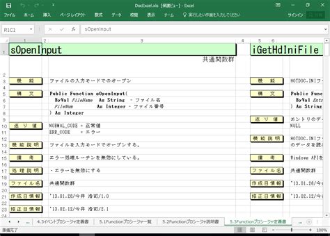 Excel2013 システム 仕様書 プログラム 設計書 サンプル 例 Excel2013対応 Functionプロシージャ定義書