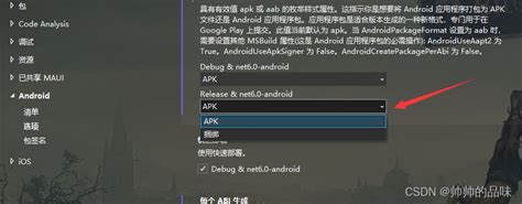 记录maui打包发布apk的过程 maui 发布apk csdn博客