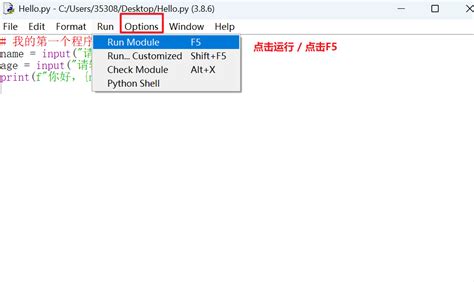 Python Idle 使用教程 一文让你掌握python38 自带的集成开发环境的使用