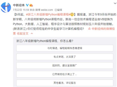重磅消息!9月起,浙江省八年级新增python编程课程 重磅消息!9月起,浙江省八年级新增python编程课程