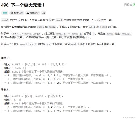 单调栈原理、应用及leetcode示例解析 csdn博客