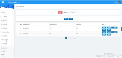 python毕设 心理健康咨询服务平台程序 论文 csdn博客