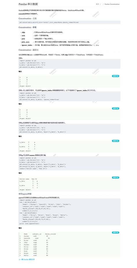 Pandas串联数据 Operation教程 无涯教程网