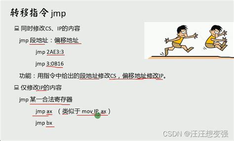 【汇编语言】debug指令jmp指令字的存储与传递在debug中存放字数据 Csdn博客 【汇编语言】debug指令jmp指令字的存储与传递在debug中存放字数据 Csdn博客