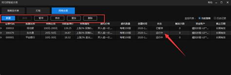 监控已有策略 同花顺PythonTrader智能交易