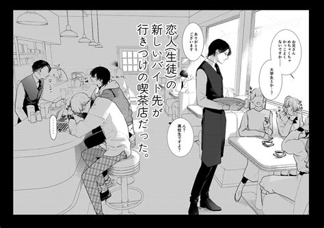 「双子生徒恋人のバイト先 双子と先生 」か き の た ねの漫画