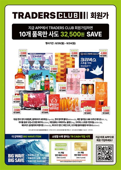 트레이더스 홀세일 클럽 수원점 경기 마트몬