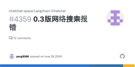 03版网络搜索报错 · Issue 4359 · Chatchat Spacelangchain Chatchat · Github