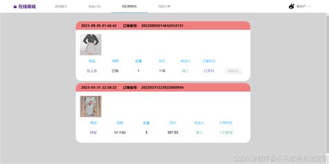 Springbootvue在线商城电子商城系统 Csdn博客