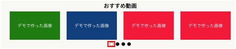 JavaScriptで自動スライダーを自作する方法 Vueは友達