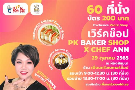 🔥มาไม่หยุด เพื่อนครัวเบเกอร์ช็อป ขอนแก่น