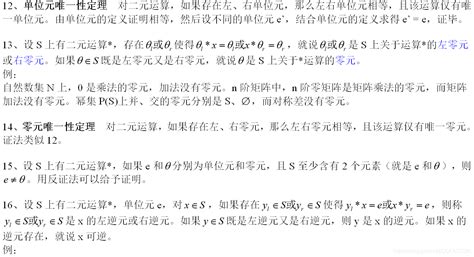 【梳理】离散数学 第2版 第9章 代数系统 9 1 二元运算及其性质 离散数学二元运算表示 山上一缕烟的博客 csdn博客