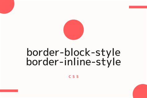 【css】border Block Style、border Inline Styleプロパティで書字方向に応じてボーダーのスタイルをまとめて