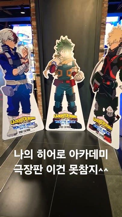 나의히어로아카데미아 극장판 더무비 유아넥스트 Youtube