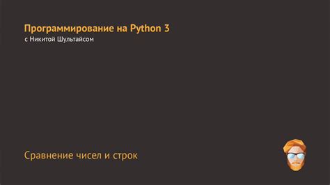 [shultais education] Программирование на python 3 2019 2 14