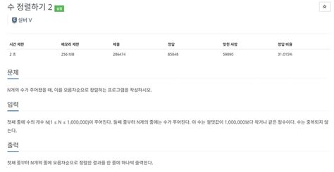 백준 2751번 문제 수 정렬 하기 2 C언어c11 C99내장정렬함수qsort